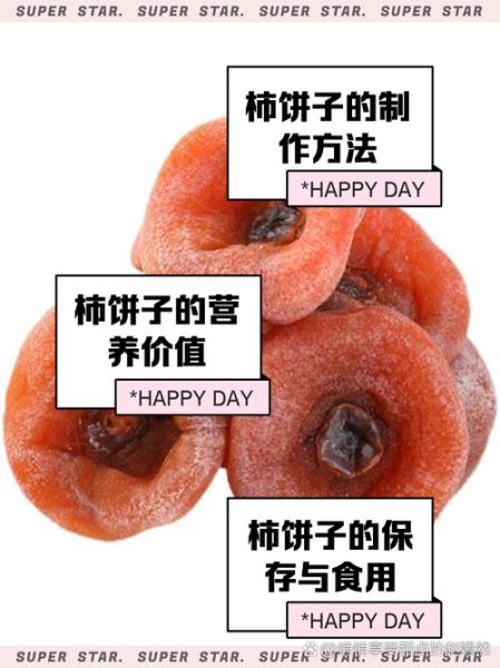 柿饼子怎么做_家庭简易柿饼做法-第2张图片-山城妙识 柿饼子怎么做_家庭简易柿饼做法-第2张图片-山城妙识