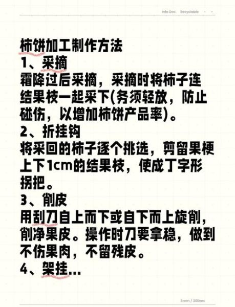 柿饼子怎么做_家庭简易柿饼做法-第1张图片-山城妙识 柿饼子怎么做_家庭简易柿饼做法-第1张图片-山城妙识