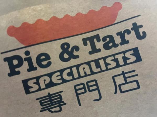 tart是什么意思_tart和pie的区别-第1张图片-山城妙识 tart是什么意思_tart和pie的区别-第1张图片-山城妙识