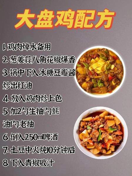 大盘鸡怎么做才正宗_大盘鸡配料比例是多少-第1张图片-山城妙识 大盘鸡怎么做才正宗_大盘鸡配料比例是多少-第1张图片-山城妙识