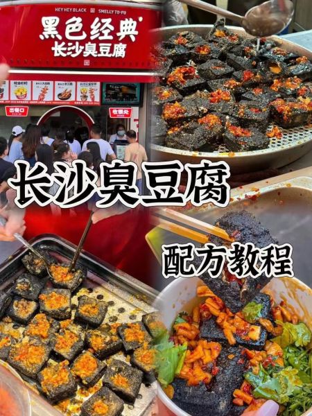 长沙臭豆腐哪里最正宗_长沙臭豆腐怎么做-第2张图片-山城妙识 长沙臭豆腐哪里最正宗_长沙臭豆腐怎么做-第2张图片-山城妙识