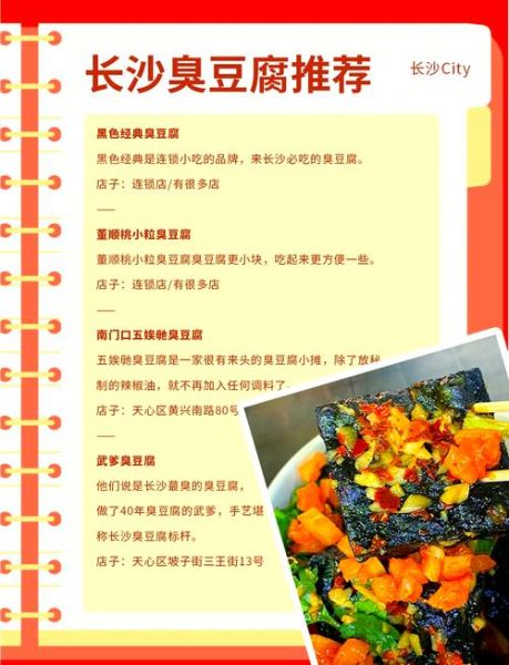 长沙臭豆腐哪里最正宗_长沙臭豆腐怎么做-第1张图片-山城妙识 长沙臭豆腐哪里最正宗_长沙臭豆腐怎么做-第1张图片-山城妙识