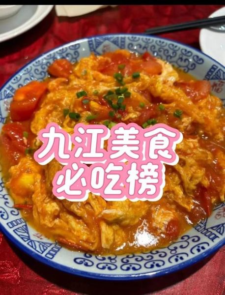 九江特色菜肴有哪些_九江名菜排行榜-第1张图片-山城妙识