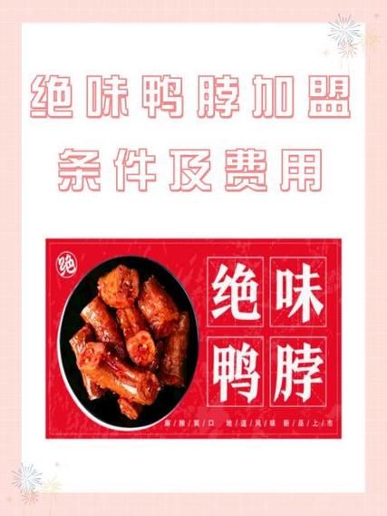 绝味鸭脖创始人是谁_绝味鸭脖创业故事-第1张图片-山城妙识