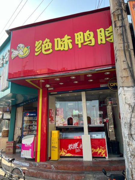 绝味鸭脖创始人是谁_绝味鸭脖创业故事-第2张图片-山城妙识