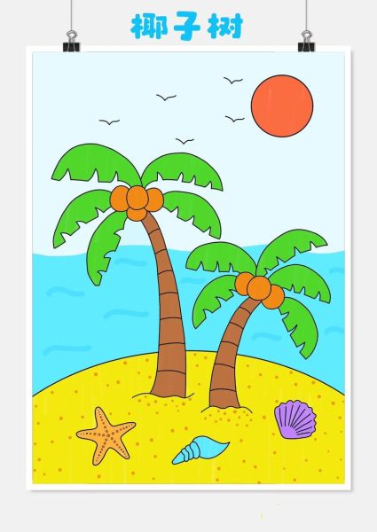 椰子树图片卡通_怎么画才好看-第1张图片-山城妙识 椰子树图片卡通_怎么画才好看-第1张图片-山城妙识