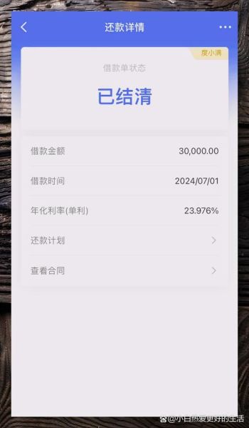 度小满金融正规吗_度小满利息高不高-第3张图片-山城妙识 度小满金融正规吗_度小满利息高不高-第3张图片-山城妙识