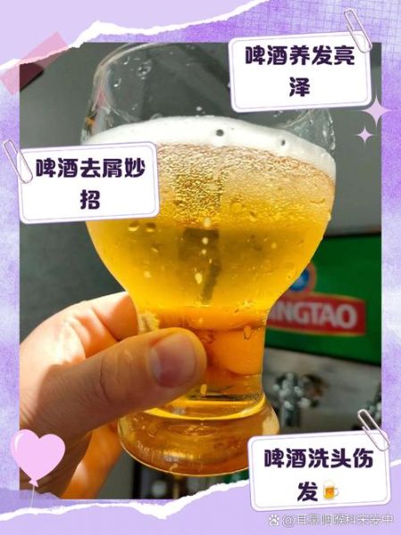 用啤酒洗头真的可以生发吗_啤酒洗头生发真相-第1张图片-山城妙识 用啤酒洗头真的可以生发吗_啤酒洗头生发真相-第1张图片-山城妙识