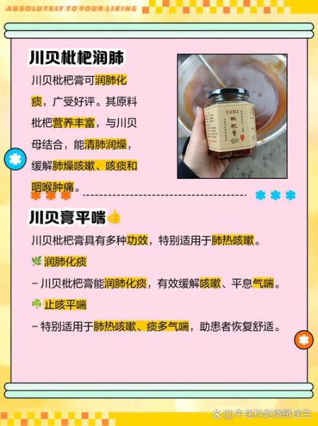 川贝枇杷膏怎么做_川贝枇杷膏的功效与禁忌-第1张图片-山城妙识 川贝枇杷膏怎么做_川贝枇杷膏的功效与禁忌-第1张图片-山城妙识