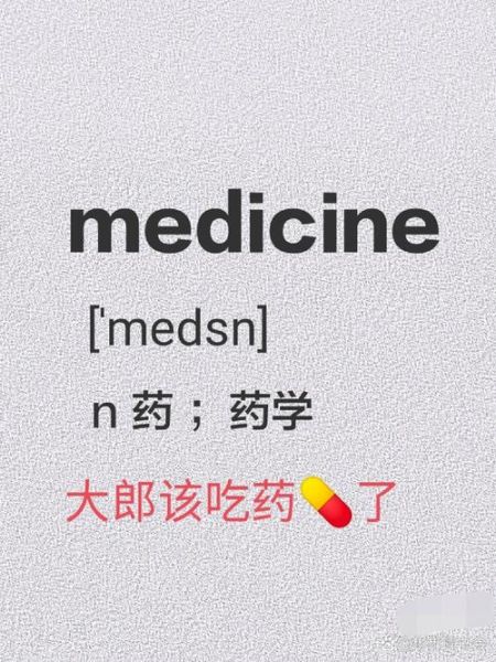 medicine副作用多久消失_medicine可以空腹吃吗-第2张图片-山城妙识