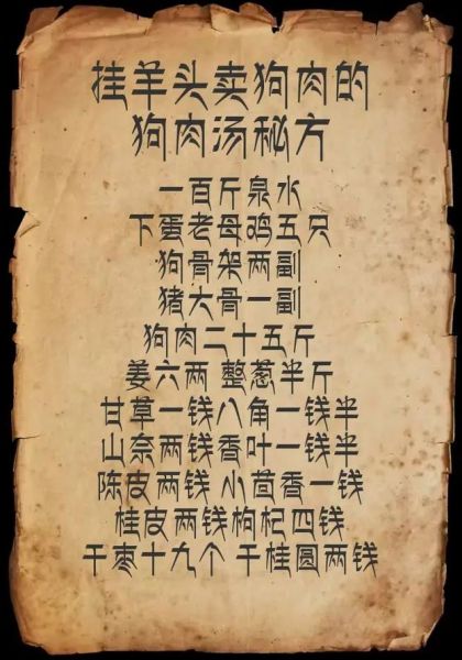 正宗清汤狗肉怎么做_清汤狗肉正宗做法-第1张图片-山城妙识