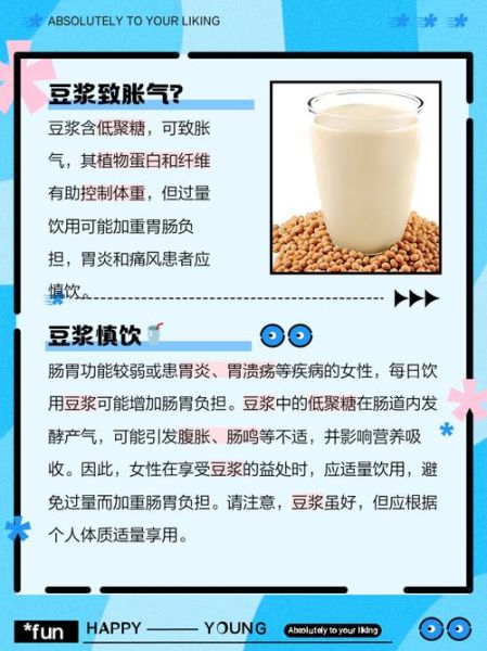 女性长期喝豆浆的坏处_豆浆喝多了有什么危害-第1张图片-山城妙识