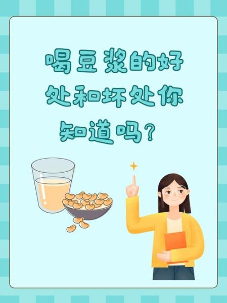 女性长期喝豆浆的坏处_豆浆喝多了有什么危害-第2张图片-山城妙识