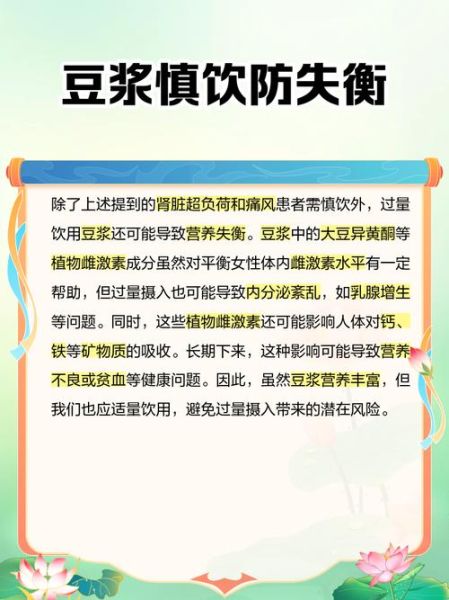 女性长期喝豆浆的坏处_豆浆喝多了有什么危害-第3张图片-山城妙识