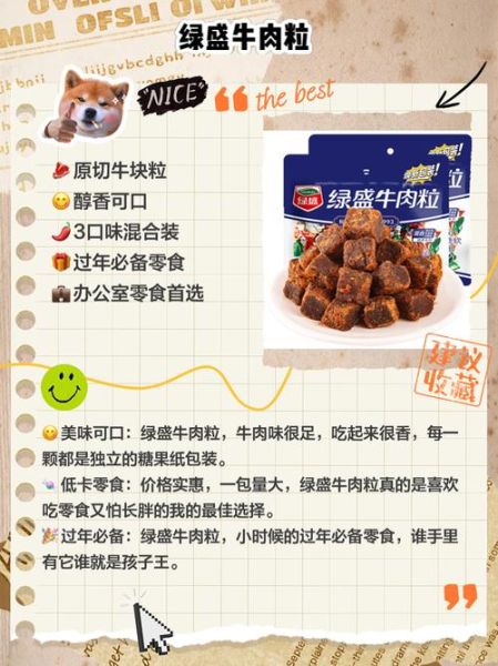 牛肉粒哪个牌子好吃_牛肉粒品牌推荐-第3张图片-山城妙识 牛肉粒哪个牌子好吃_牛肉粒品牌推荐-第3张图片-山城妙识