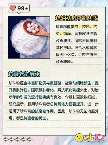 涂了珍珠粉一个月了没效果_珍珠粉怎么用才有效-第3张图片-山城妙识