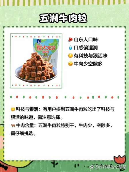 牛肉粒哪个牌子好吃_牛肉粒品牌推荐-第1张图片-山城妙识 牛肉粒哪个牌子好吃_牛肉粒品牌推荐-第1张图片-山城妙识