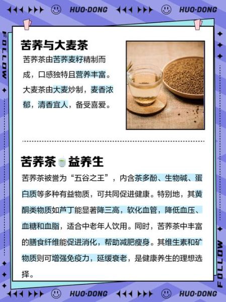 苦荞茶和大麦茶一样吗_功效区别与选购指南-第1张图片-山城妙识