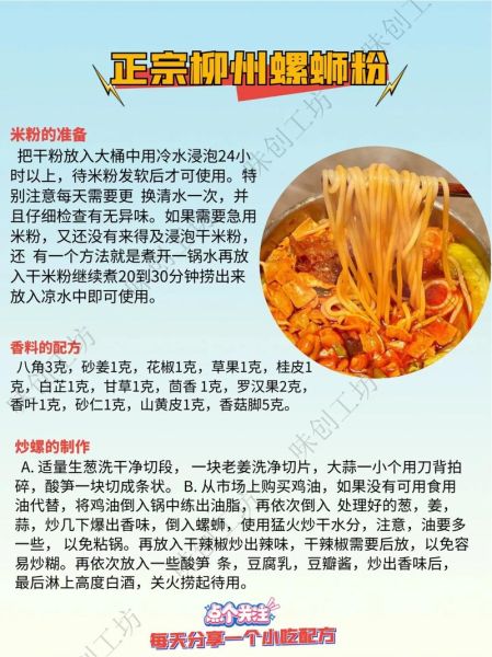 柳州螺蛳粉怎么做_正宗配方揭秘-第1张图片-山城妙识