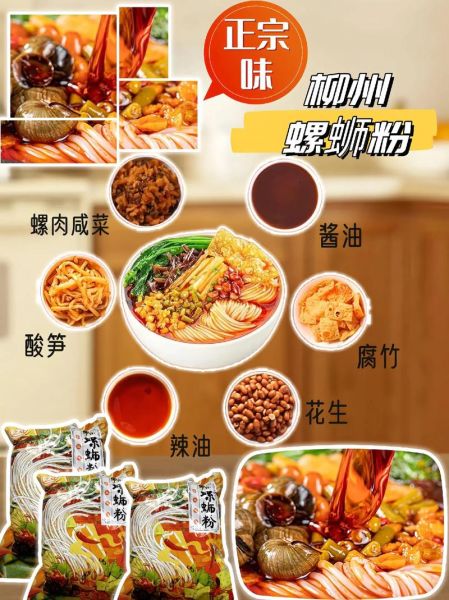 柳州螺蛳粉怎么做_正宗配方揭秘-第3张图片-山城妙识