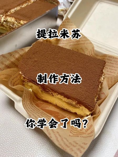 意大利提拉米苏的意思是什么_提拉米苏名字由来-第2张图片-山城妙识