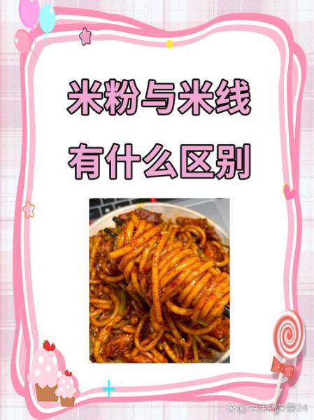 米线和米粉的区别_哪个更好吃-第3张图片-山城妙识