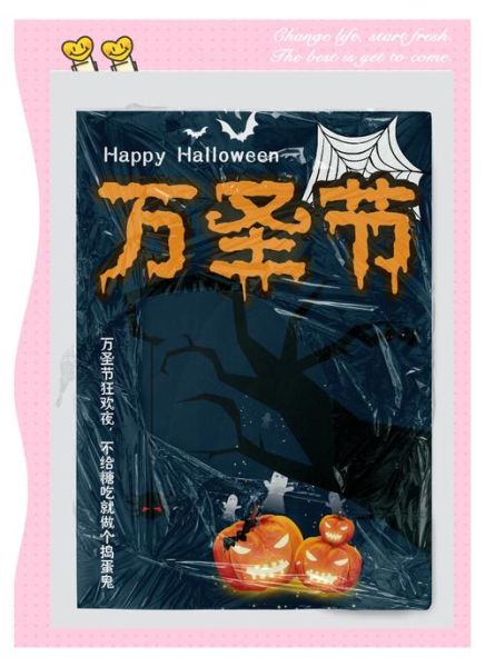 万圣节海报文案怎么写_万圣节海报文案模板-第1张图片-山城妙识