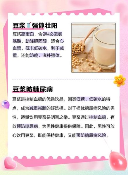 每天喝豆浆的好处与坏处_长期喝豆浆有什么副作用-第2张图片-山城妙识 每天喝豆浆的好处与坏处_长期喝豆浆有什么副作用-第2张图片-山城妙识