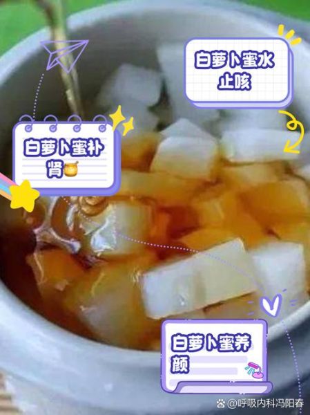 白萝卜蜂蜜水怎么做_白萝卜蜂蜜水治咳嗽多久见效-第3张图片-山城妙识 白萝卜蜂蜜水怎么做_白萝卜蜂蜜水治咳嗽多久见效-第3张图片-山城妙识