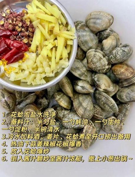 爆炒花蛤怎么炒好吃_花蛤去沙最快的方法-第3张图片-山城妙识