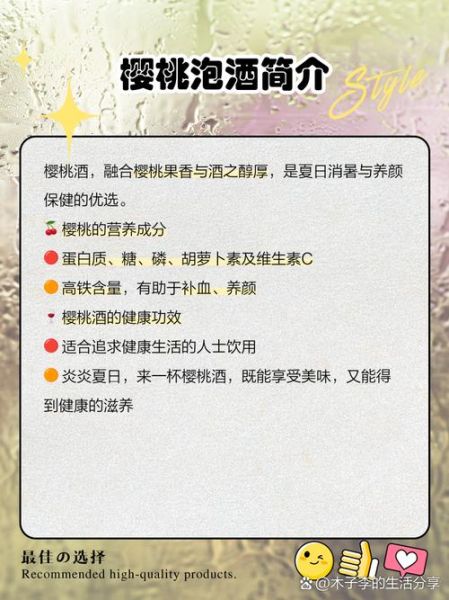 樱桃酒怎么泡_樱桃酒的功效与作用-第2张图片-山城妙识