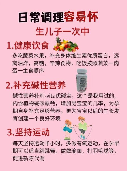 生男孩的科学方法_备孕怀男宝技巧-第1张图片-山城妙识