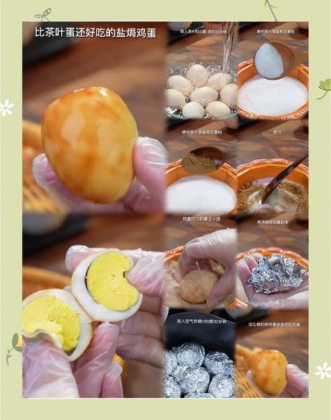 盐焗鸡蛋怎么做才正宗_盐焗鸡蛋用什么盐最好-第2张图片-山城妙识