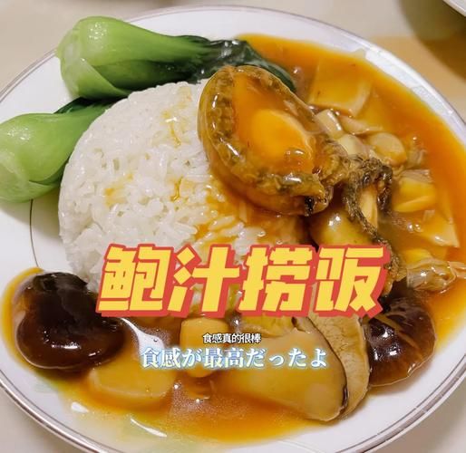 鲍鱼捞饭汁怎么调_鲍鱼捞饭汁的正宗做法-第2张图片-山城妙识 鲍鱼捞饭汁怎么调_鲍鱼捞饭汁的正宗做法-第2张图片-山城妙识