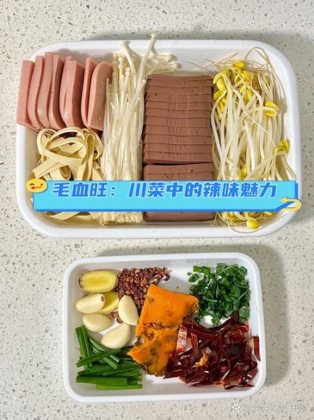 毛血旺需要哪些食材_正宗做法必备清单-第2张图片-山城妙识