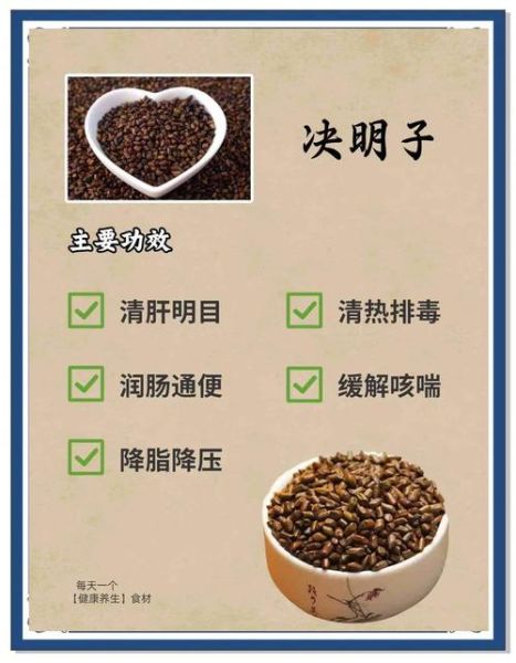 决明子茶伤肝还是护肝_长期喝决明子茶副作用-第1张图片-山城妙识