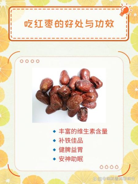 枣子的功效与作用有哪些_吃红枣真的能补血吗-第1张图片-山城妙识