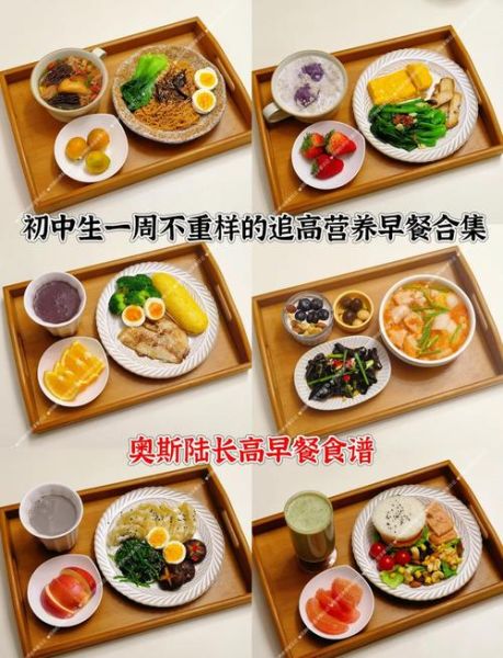 高中生一日三餐吃什么_如何科学搭配营养-第2张图片-山城妙识