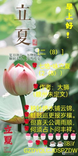 立夏节气祝福语有哪些_立夏祝福语怎么写-第1张图片-山城妙识 立夏节气祝福语有哪些_立夏祝福语怎么写-第1张图片-山城妙识