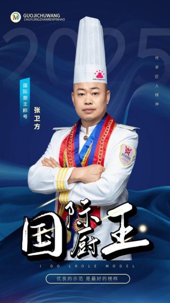 厨艺大师第九季冠军是谁_厨艺大师第九季选手名单-第2张图片-山城妙识 厨艺大师第九季冠军是谁_厨艺大师第九季选手名单-第2张图片-山城妙识