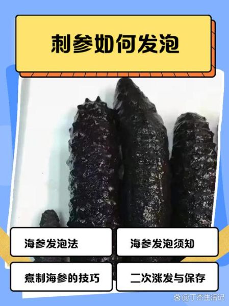 刺参怎么泡发_刺参的家常做法步骤-第1张图片-山城妙识