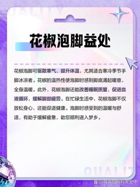 花椒泡脚的功效与作用_花椒泡脚的禁忌有哪些-第1张图片-山城妙识