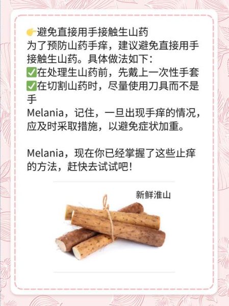 削山药皮后手痒怎么办_山药黏液止痒最快方法-第3张图片-山城妙识 削山药皮后手痒怎么办_山药黏液止痒最快方法-第3张图片-山城妙识