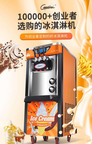 自动冰淇淋机多少钱_家用商用价格区别-第3张图片-山城妙识