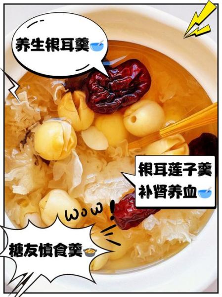 银耳莲子汤怎么做_银耳莲子汤功效与禁忌-第1张图片-山城妙识 银耳莲子汤怎么做_银耳莲子汤功效与禁忌-第1张图片-山城妙识