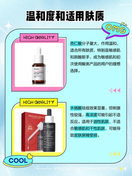 杏仁酸和水杨酸哪个好_敏感肌能用吗-第1张图片-山城妙识