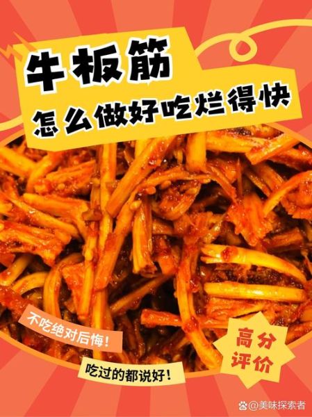 牛板筋是牛的哪个部位_牛板筋口感为什么那么弹-第2张图片-山城妙识
