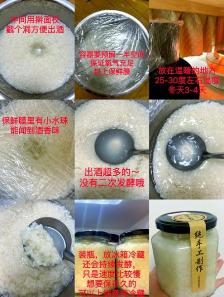 醪糟的做法视频_家庭自制醪糟失败原因-第1张图片-山城妙识