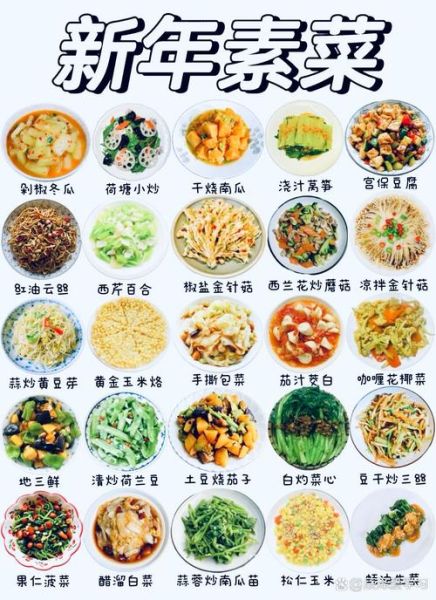 过年素菜有哪些_年夜饭怎么做全素宴-第1张图片-山城妙识