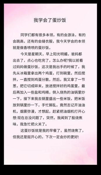 炒蛋炒饭怎么做好吃_蛋炒饭作文400字写作技巧-第1张图片-山城妙识